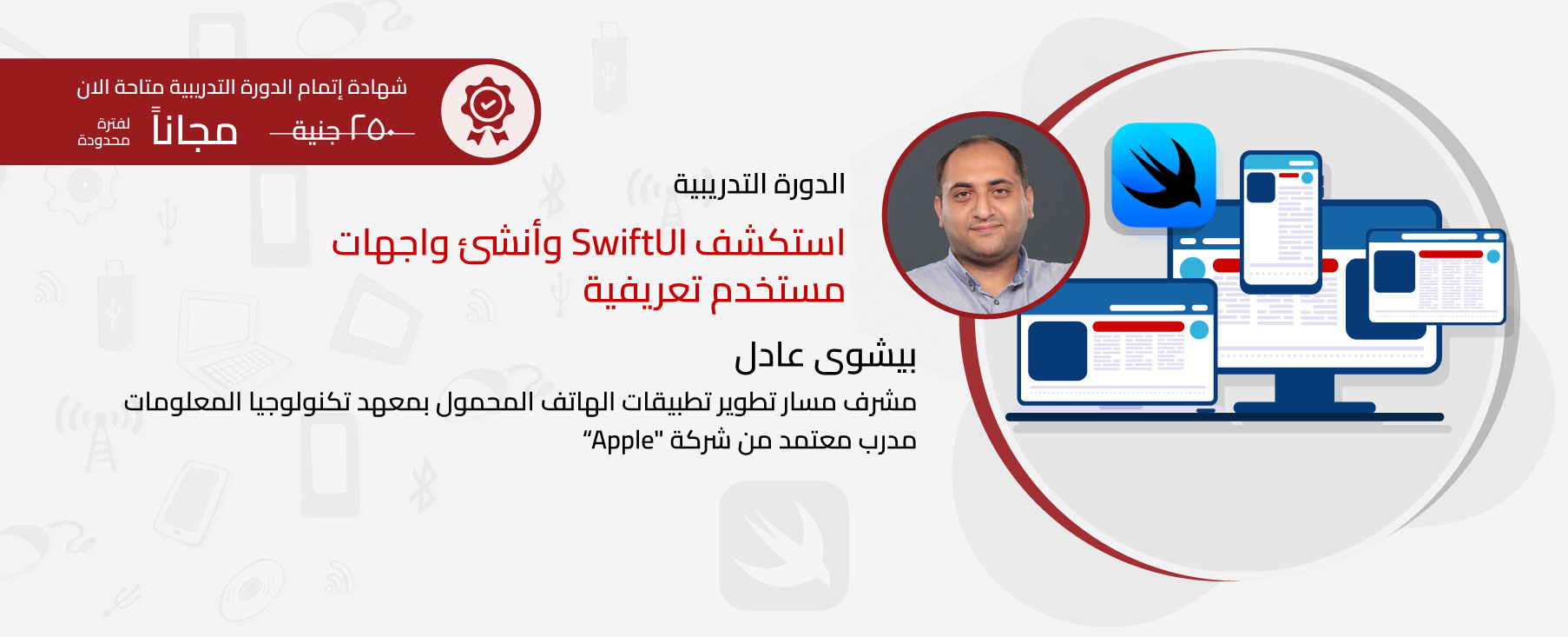 المقرر: استكشف SwiftUI و إنشئ واجهات مستخدم تعريفية | Mahara-Tech